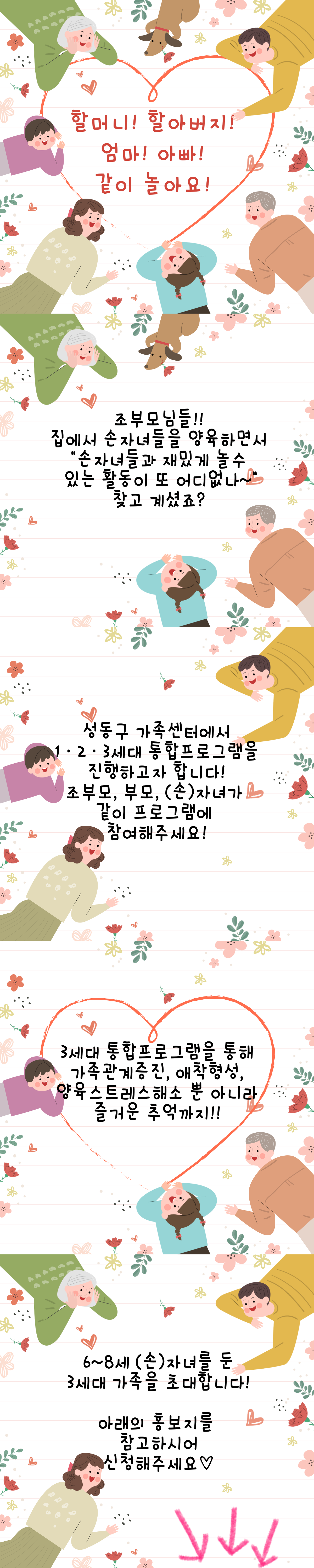 성동구 세대통합 집단상담 참여자 모집중 패밀리서울서울가족포털 서울시가족센터
